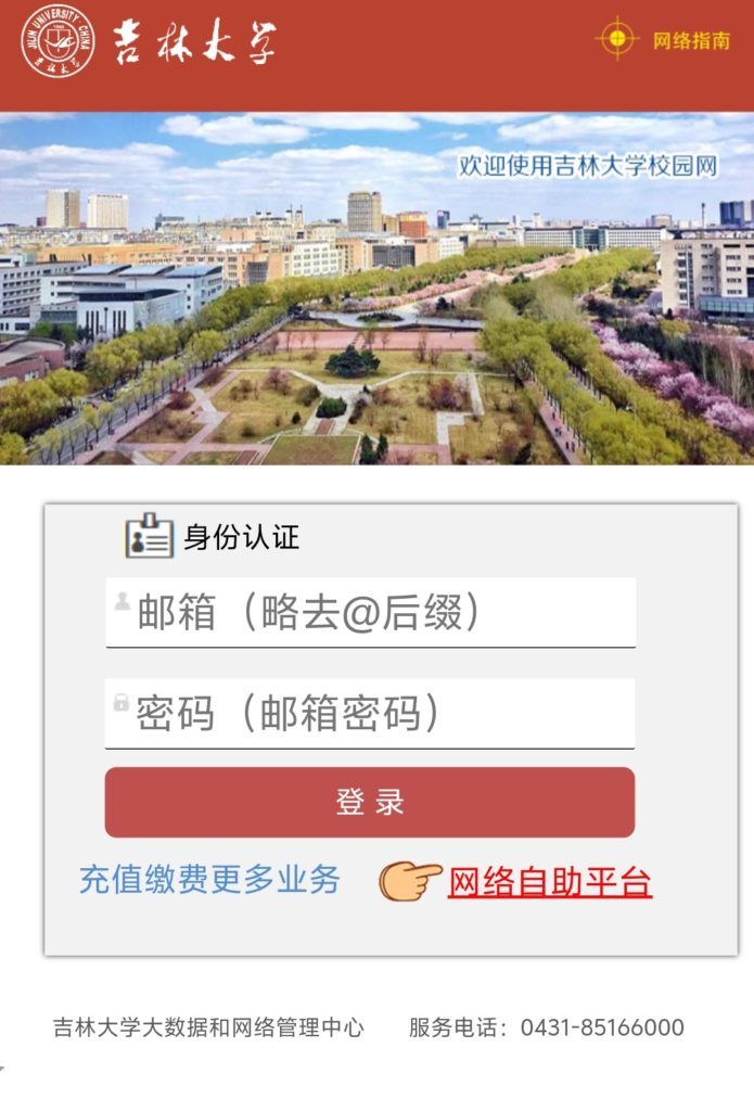 JLU校园网入网指南 – CatFactory Blog