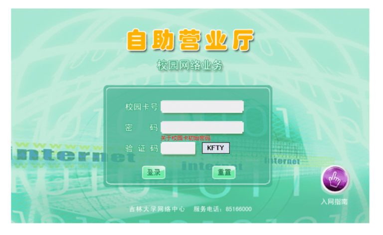 JLU校园网入网指南 – CatFactory Blog