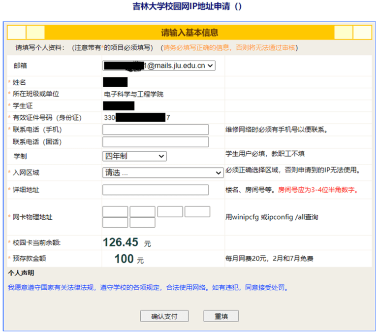 JLU校园网入网指南 – CatFactory Blog